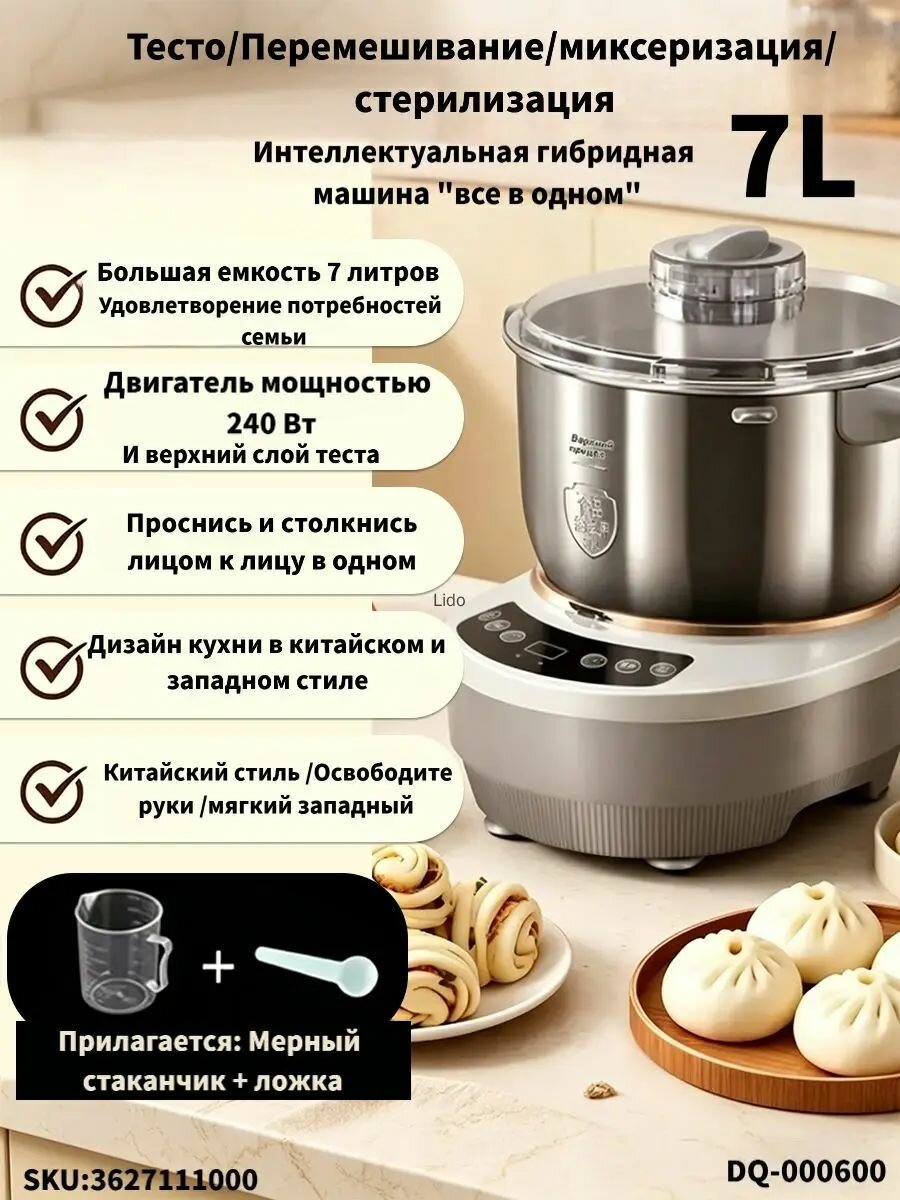 Планетарный миксер 240 Вт для выпечки и кулинарии