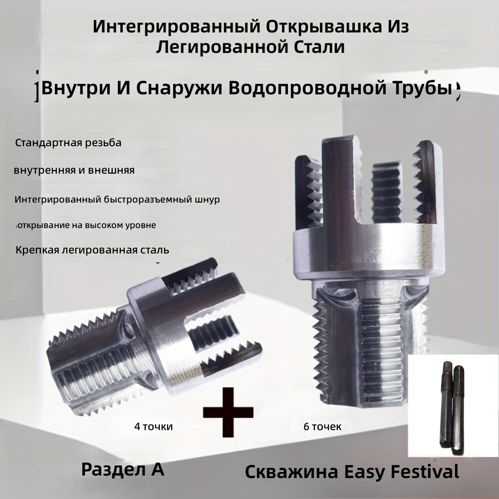 Набор для нарезания резьбы на трубах 2 шт, инструмент для создания резьбы на ПП/ПВХ трубах 4/6 дюймов, внутренняя и наружная резьба, с адаптером для дрели, тип A