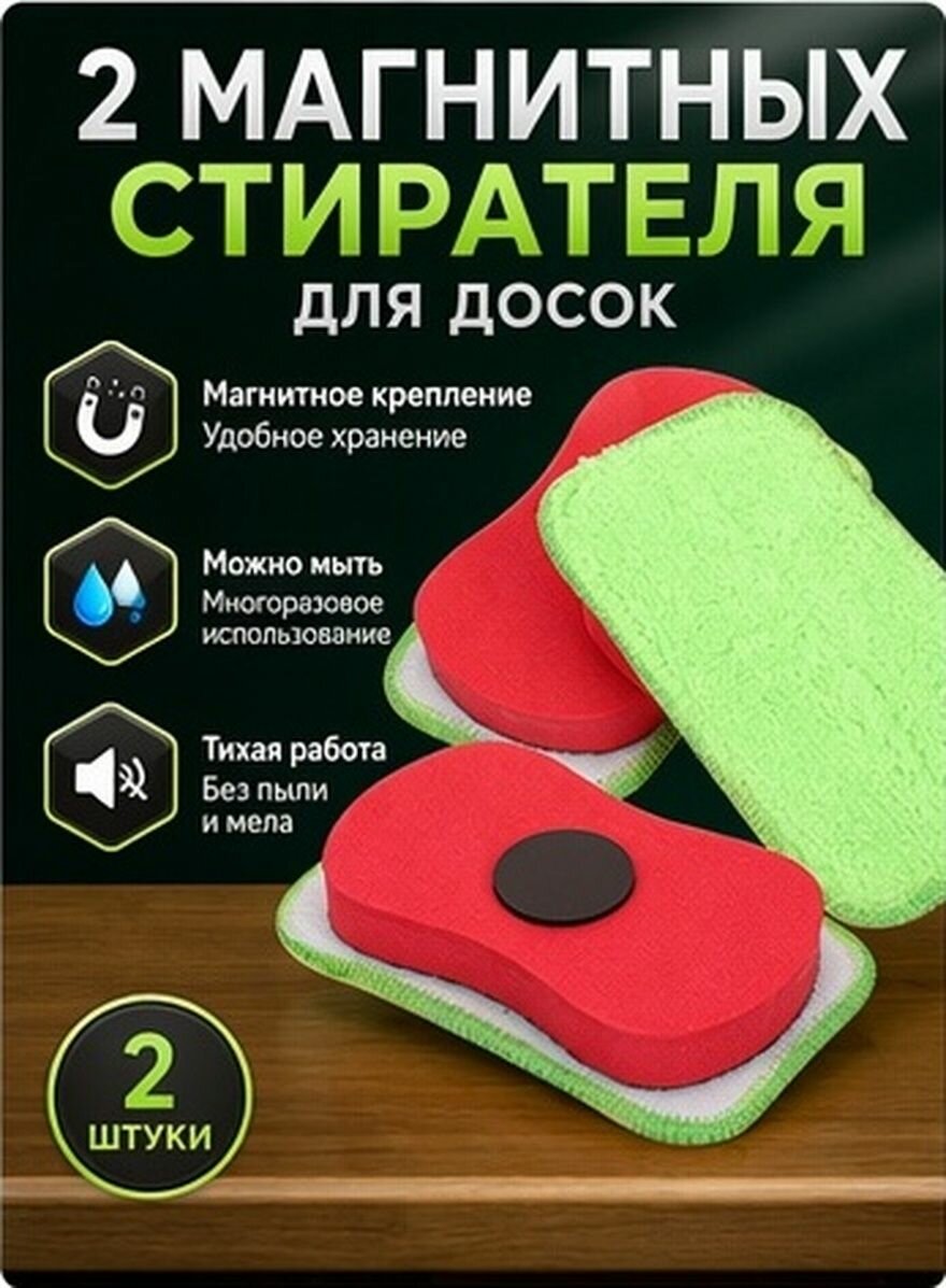 Универсальная Губка Для Досок Легко Стирает Мел И Маркеры 2шт для белых досок стирание мела