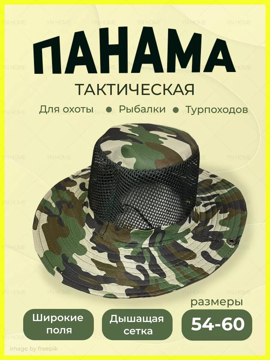 Панама тактическая