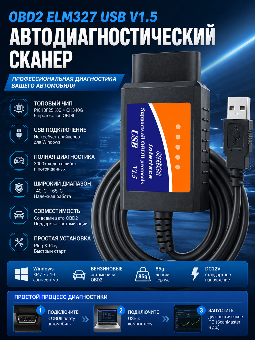 Диагностический сканер ELM327 OBD2 USB V1.5 для Windows, сброс кодов неисправностей