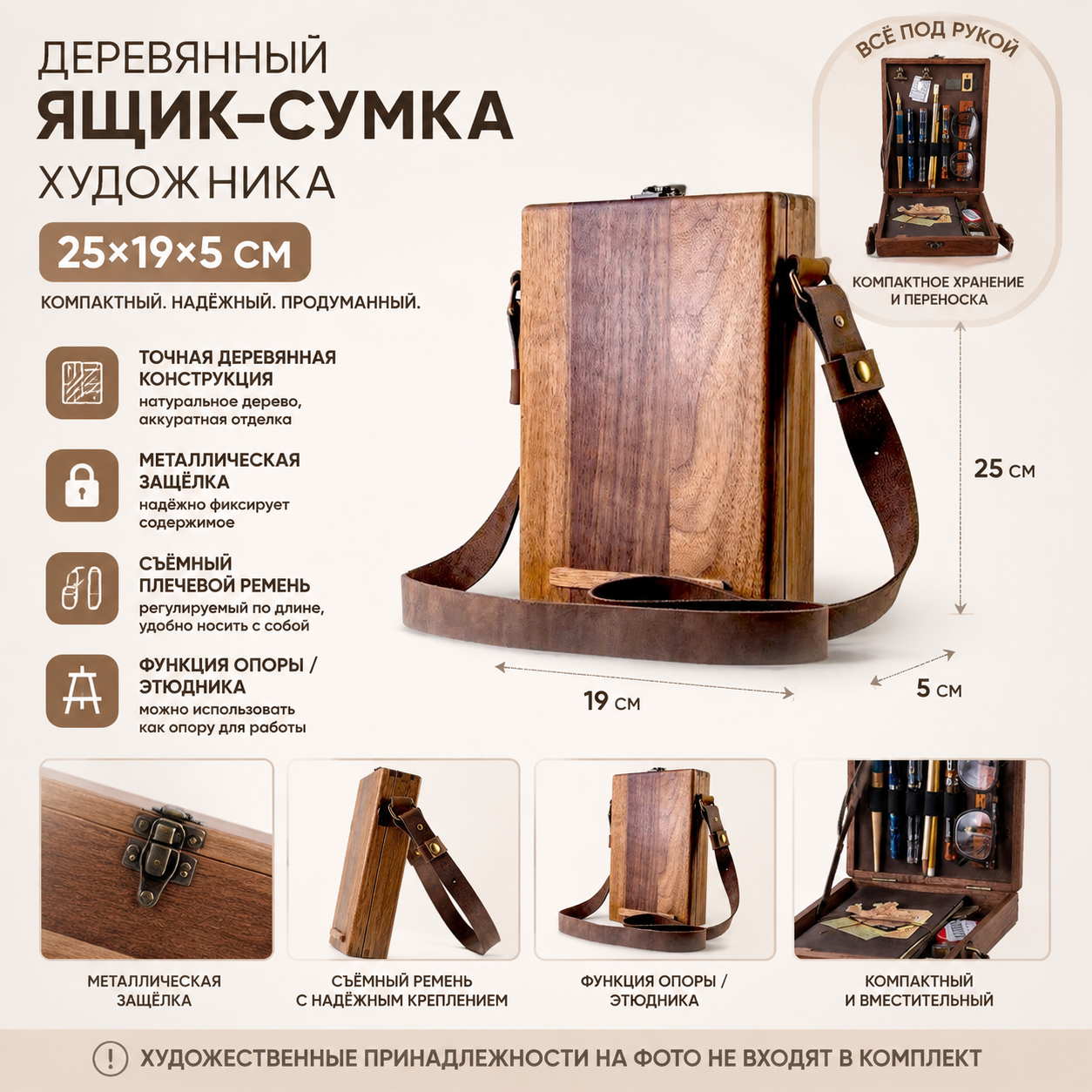 Деревянный ящик-планшет для художника с плечевым ремнём, 25×19×5 см, коричневый