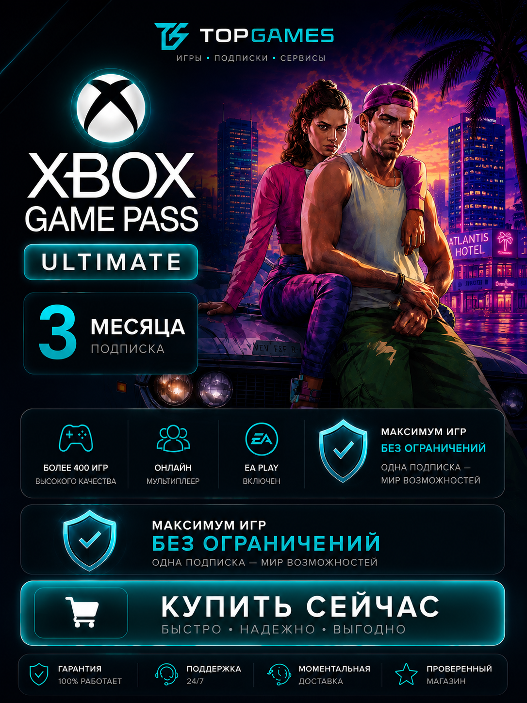 Подписка Xbox Game Pass Ultimate, для Xbox One, Series, ПК без ВПН 3 месяца, Аккаунт Россия