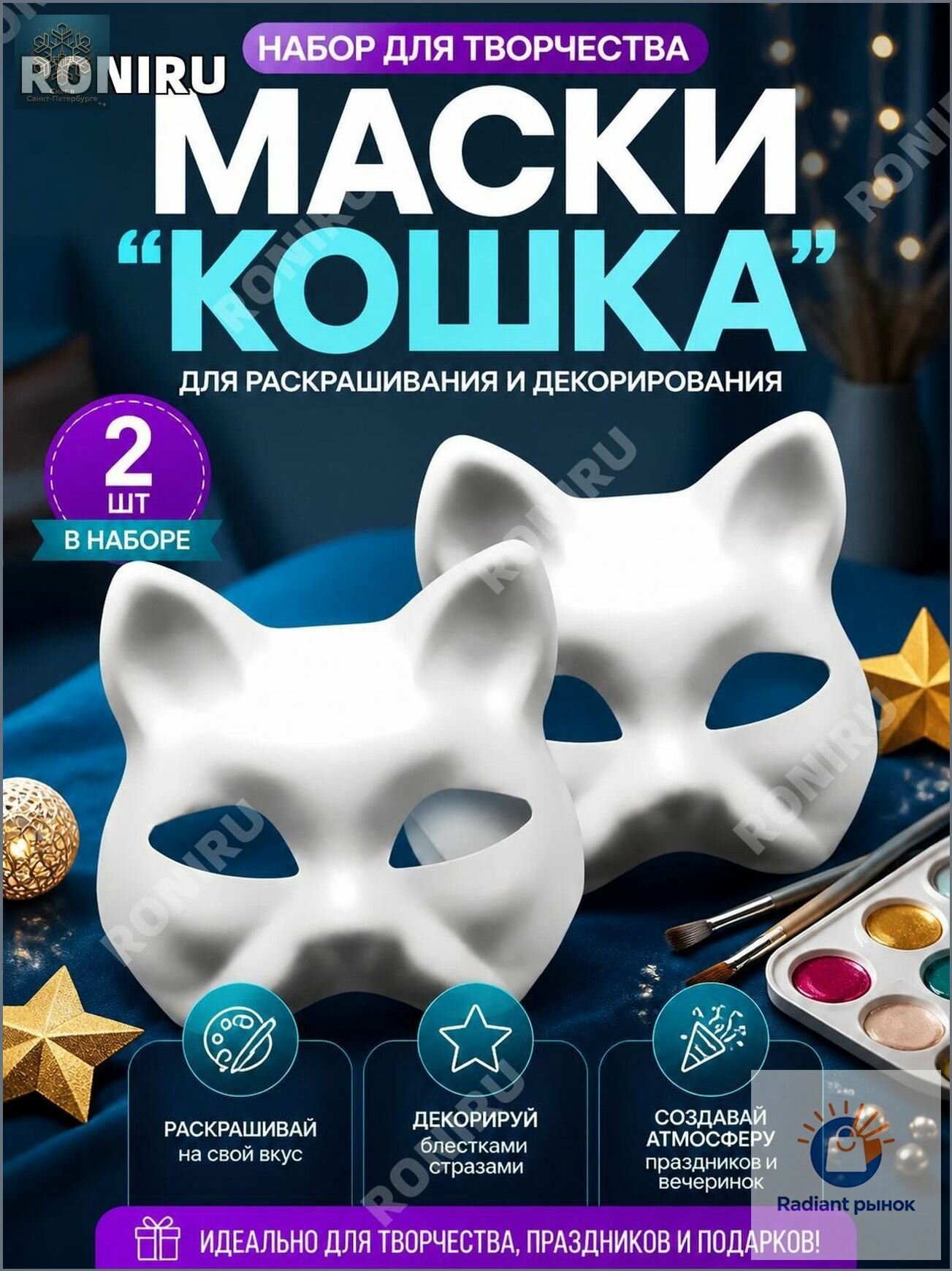 Набор для творчества с масками "Кошка" для раскрашивания и декорирования детские аксессуары для праздников и