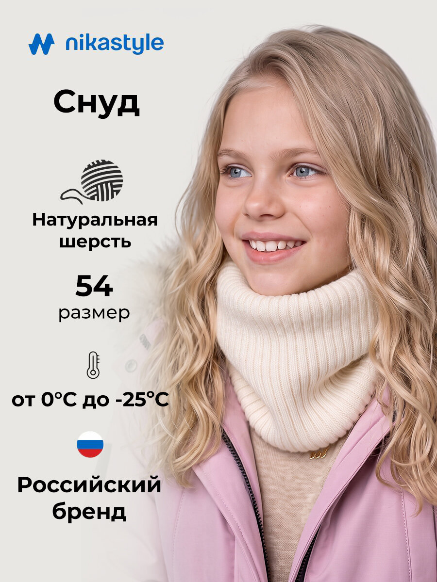 Снуд для девочек