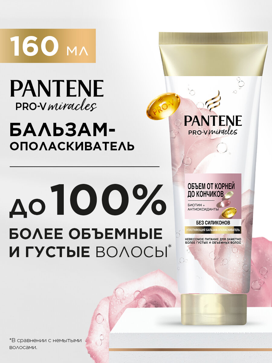 Pantene Pro-V Miracles Бальзам-ополаскиватель Объем от корней до кончиков 160 мл