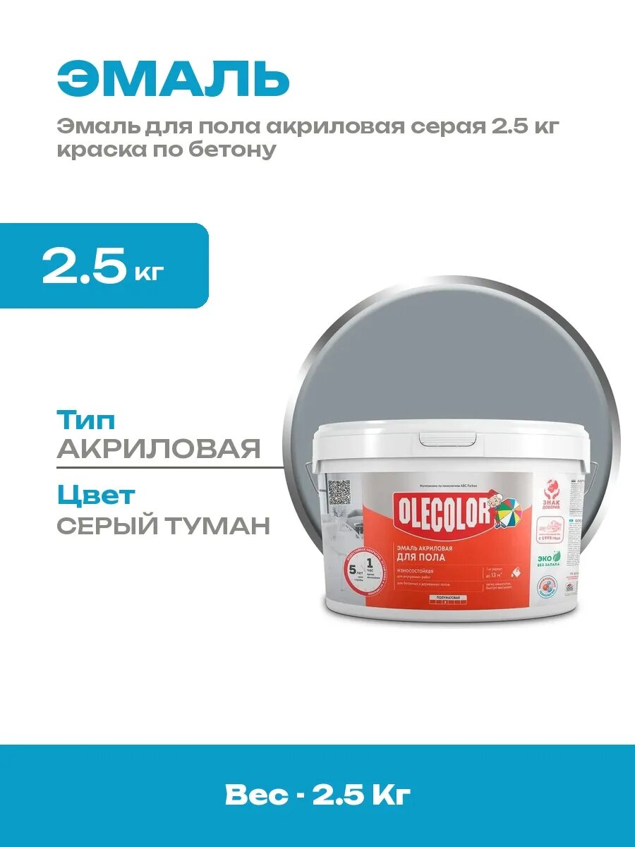 Краска для пола моющаяся серая 2.5 кг эмаль по бетону дереву