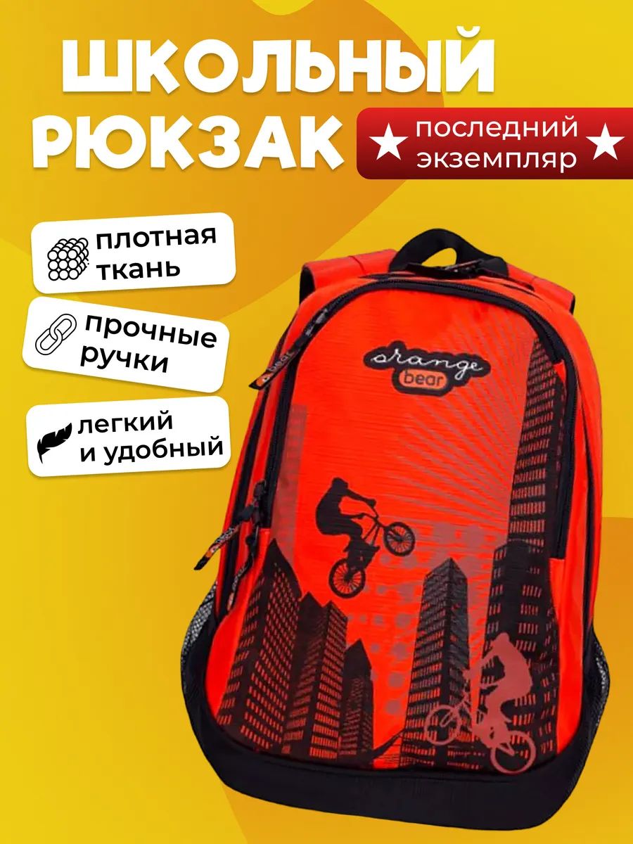Рюкзак школьный