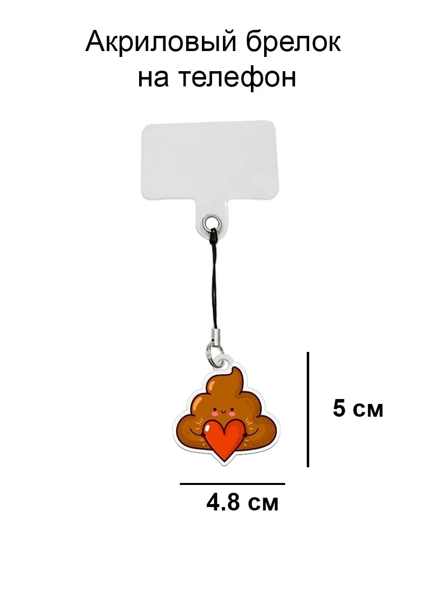 Брелок на телефон смайл