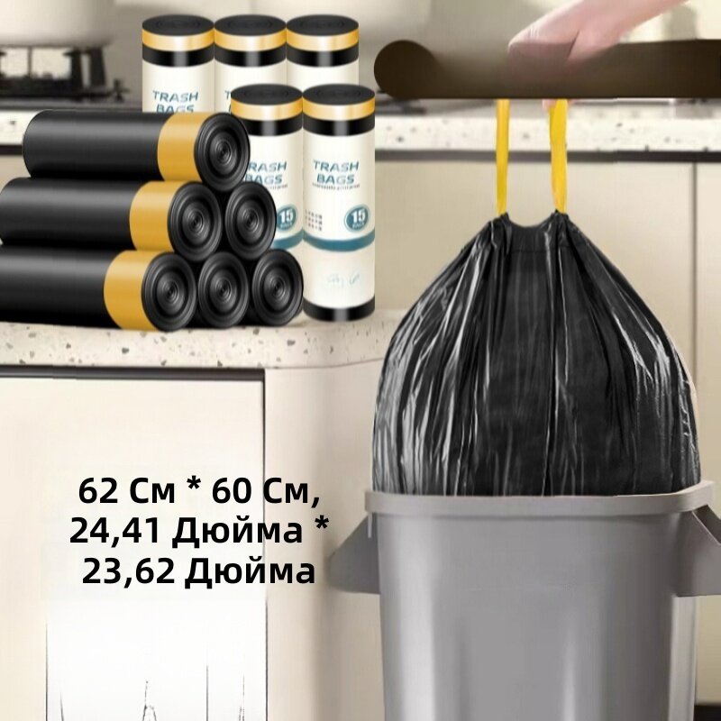 Мешки для мусора утолщенные на завязках с ручками для дома, черные, 24,41×23,62 дюйма, 15 шт/рулон