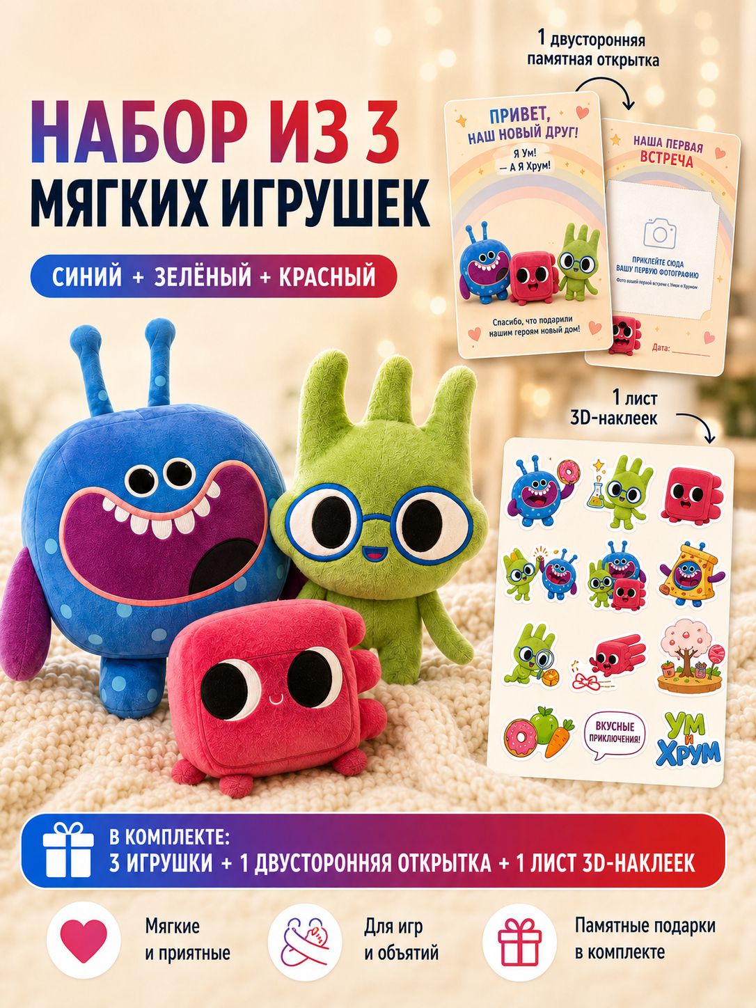 Детская мягкая игрушка Ум (Мультфильм УМ и хрум), 3 игрушки в наборе