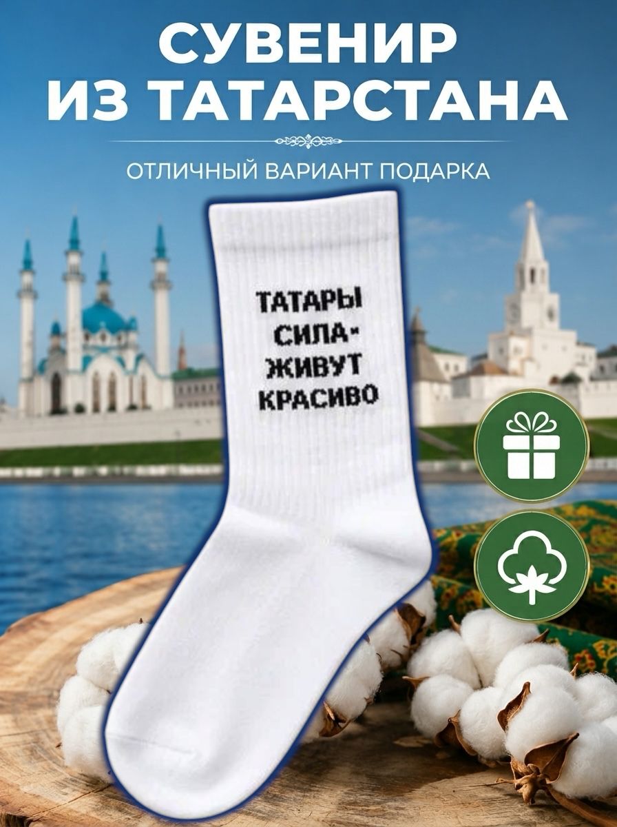 Носки