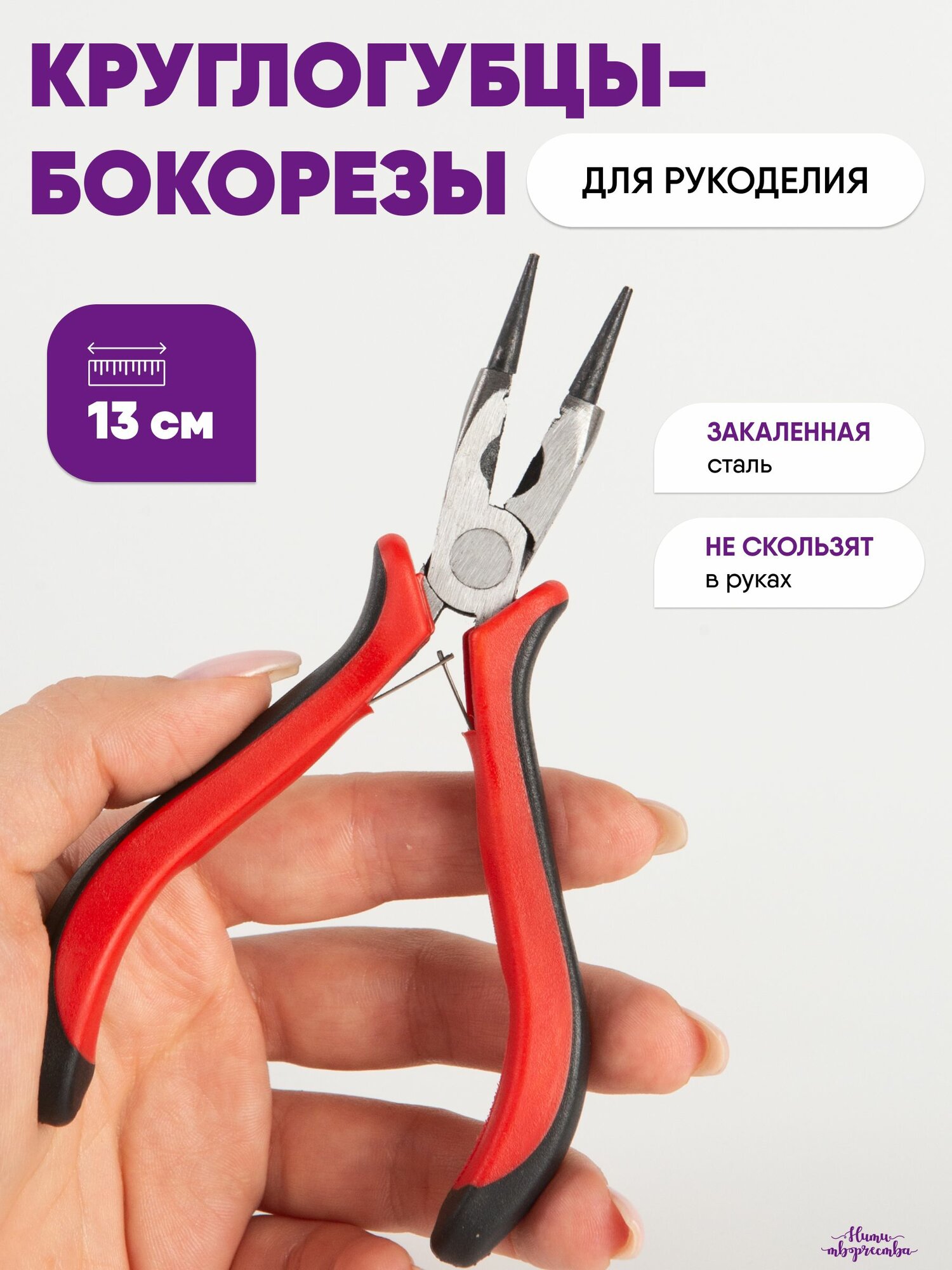 Набор инструментов для бижутерии 3 в 1; круглогубцы и бокорезы для проволоки; инструменты для создания украшений