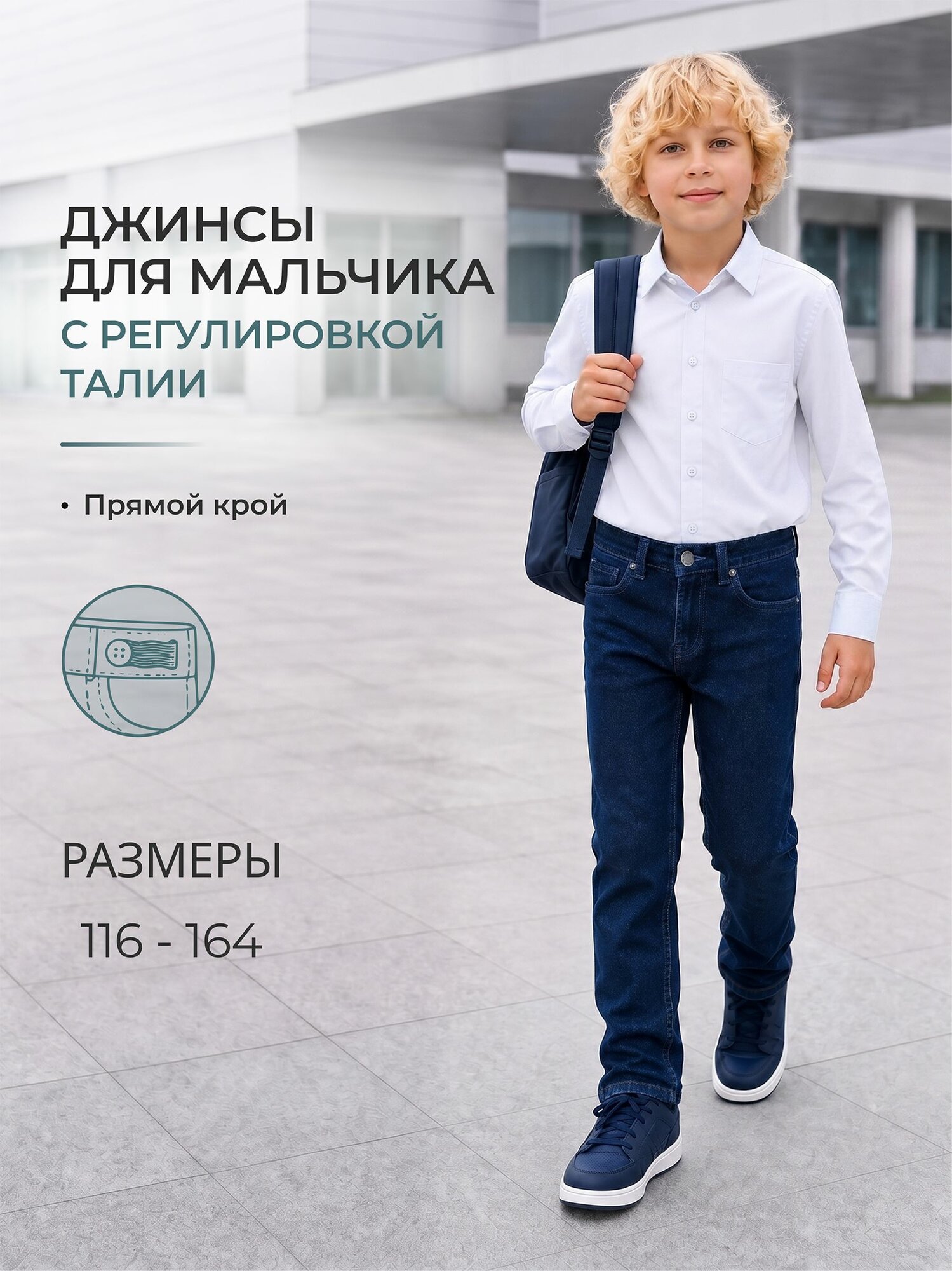 Джинсы STENSER Школа 2025