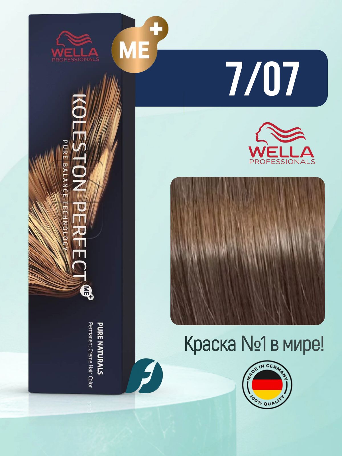 Wella Professionals Koleston Perfect ME+ 7/07 Краска для волос - Олива, 60мл
