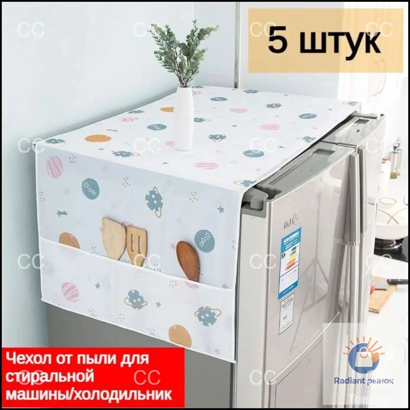 Пылезащитный чехол для стиральной машины/сумка для хранения однодверного двухстворчатого холодильника 62*180см, 5шт