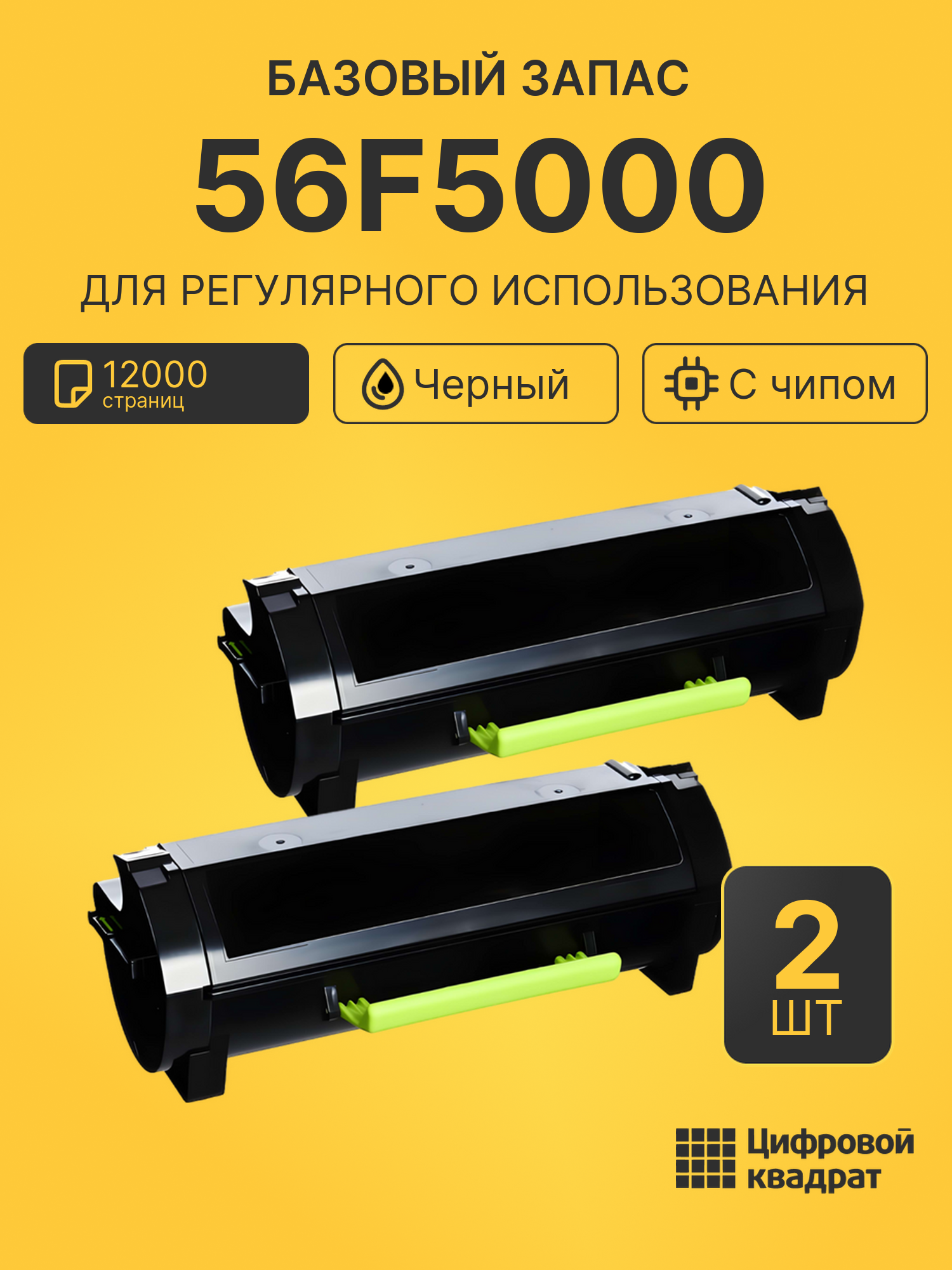 Комплект картриджей 56F5000 (2 шт.) на 12000 страниц для принтеров Lexmark LP MS321, LP MS421, LP MS521, LP MS621