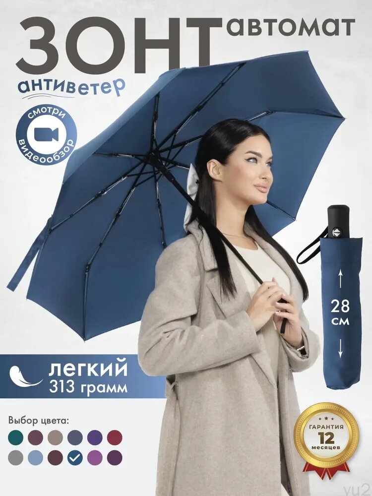 Зонт