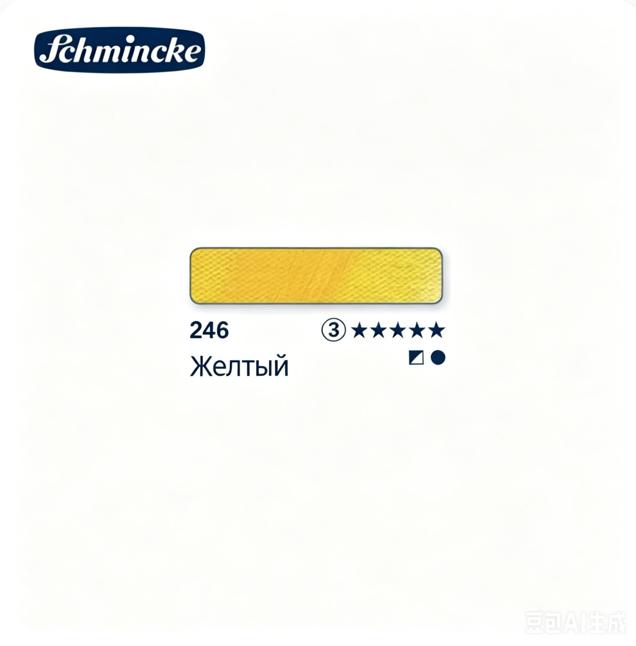 Schmincke Пигмент 1 шт, 35 мл./ 35 г.