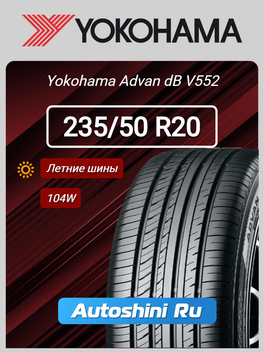 Шины летние Yokohama Advan dB V552 235/50 R20 104W