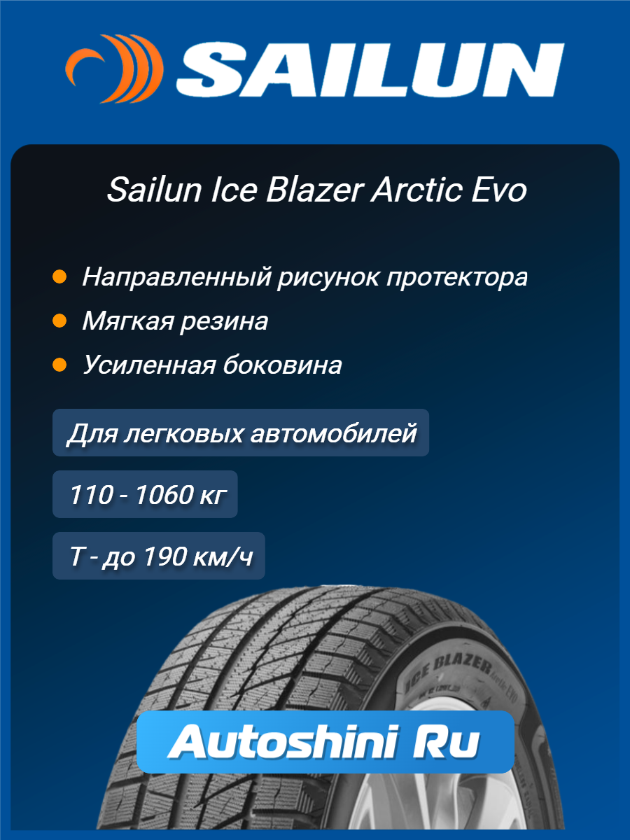 Шины зимние Sailun Ice Blazer Arctic Evo 285/40 R22 110T (нешип) XL