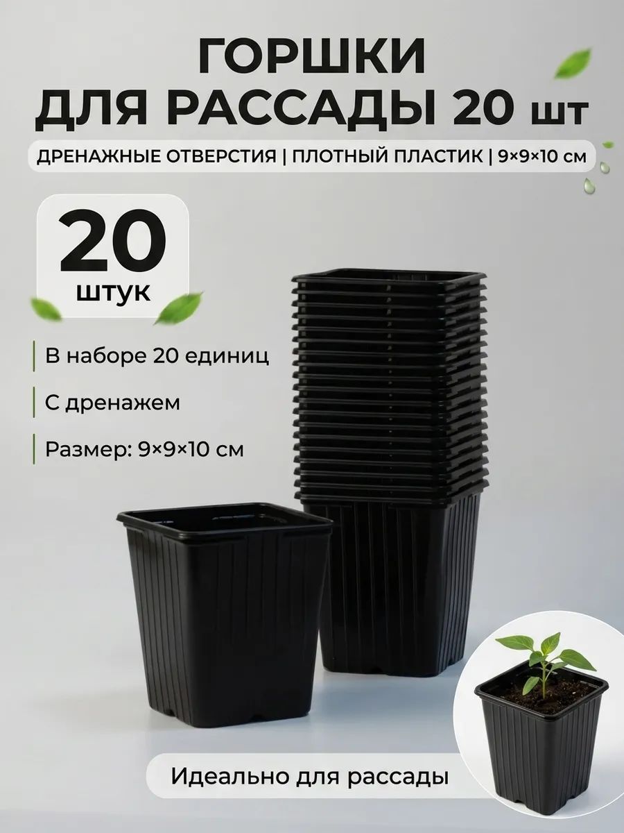Горшки для рассады квадратные пластиковые 0.5 л