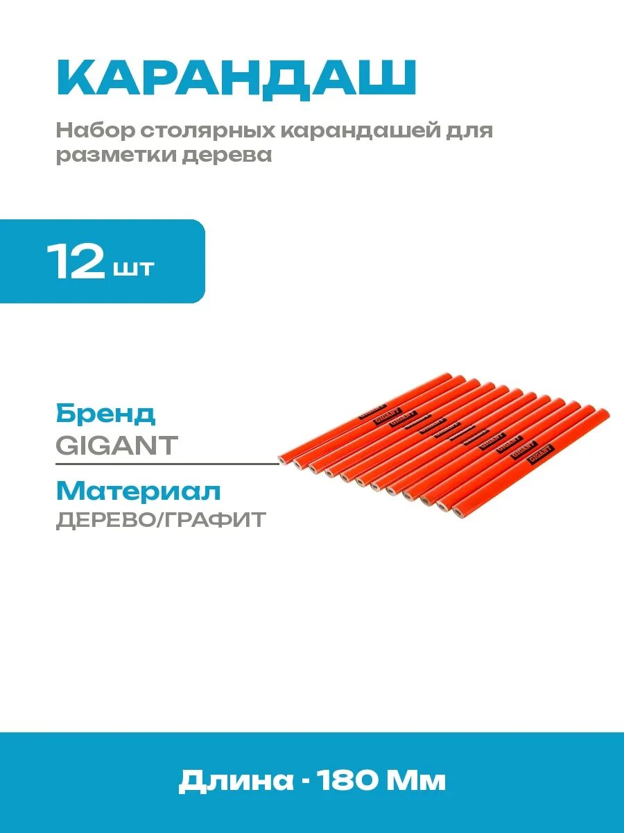 Столярный карандаш 180 мм 2B для разметки 12 штук набор