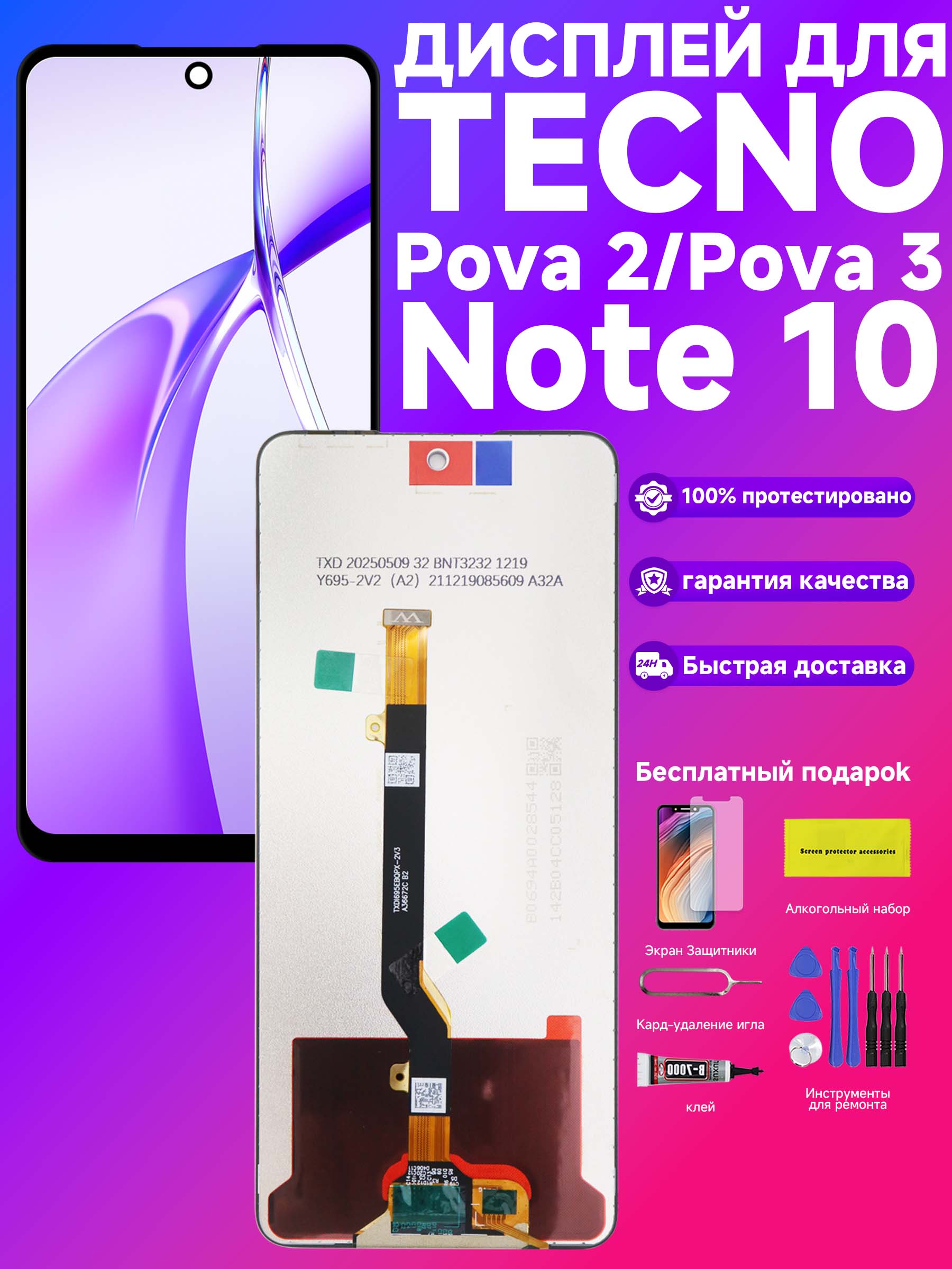 Дисплей для Tecno Pova 2 / 3 в сборе с тачскрином Черный
