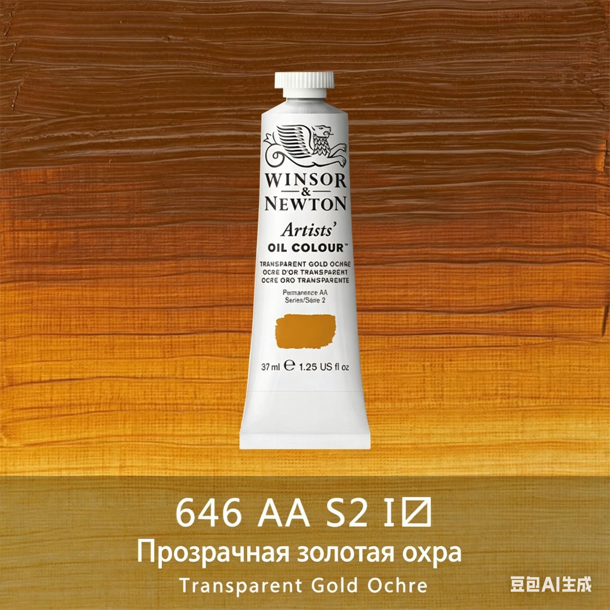 Winsor&Newton Пигмент 1 шт, 37 мл./ 37 г.