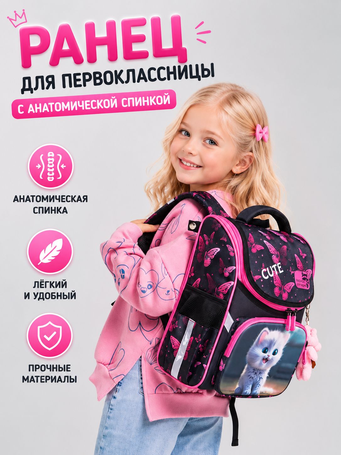Ранец школьный для девочки для начальной школы 14л, А4, с анатомической спинкой SchoolStandard (Скул Стандарт)+ мишка на брелоке