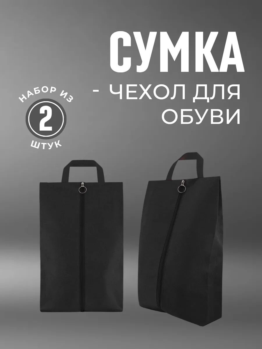Чехол для обуви на молнии, органайзер для хранения и путешествий, мешок для сменной обуви с ручкой