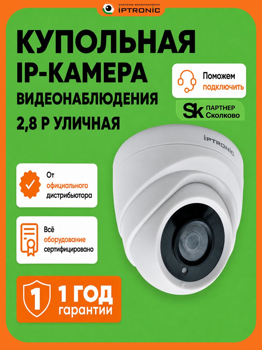 Камера видеонаблюдения 2mp POE для улицы и дома, ipeye ivideon. с датчиком движения и ночным видением