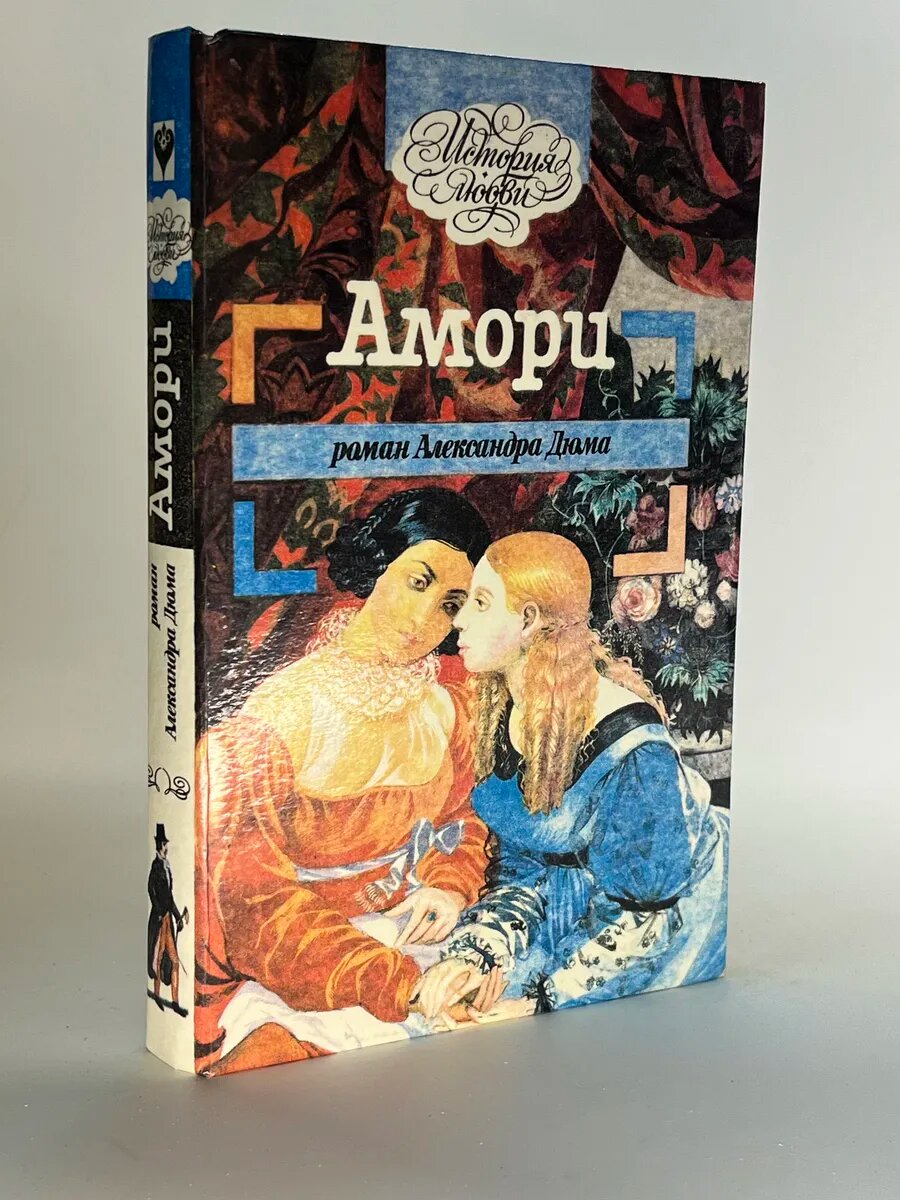 Амори