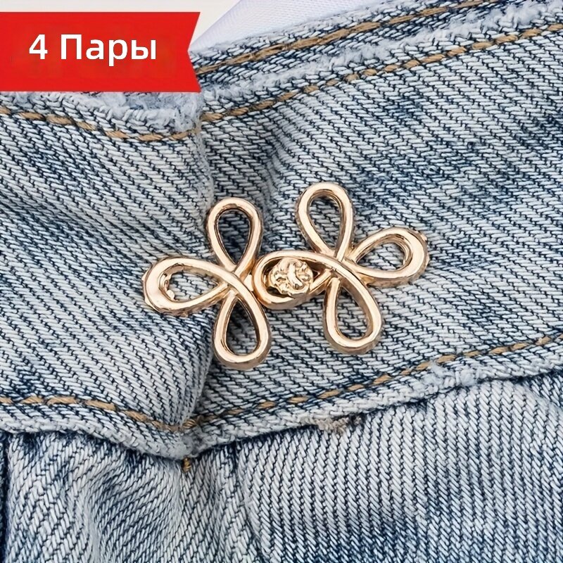 Съемные пуговицы-фиксаторы на пояс, 4 пары, регулируемые, для джинсов и юбок, золотые