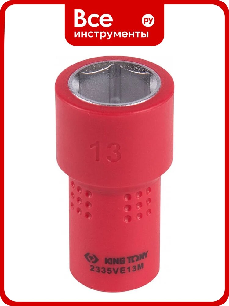 Головка торцевая диэлектрическая шестигранная (13 мм; 1/4") KING TONY 2335VE13M