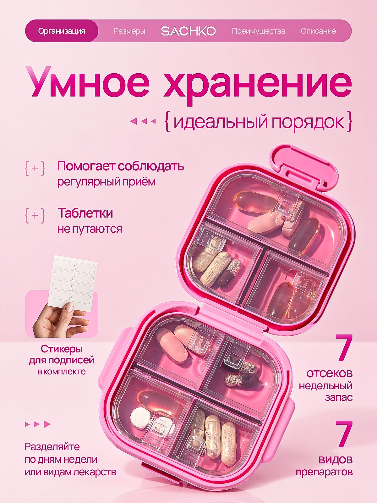 Таблетница на неделю — фото 1
