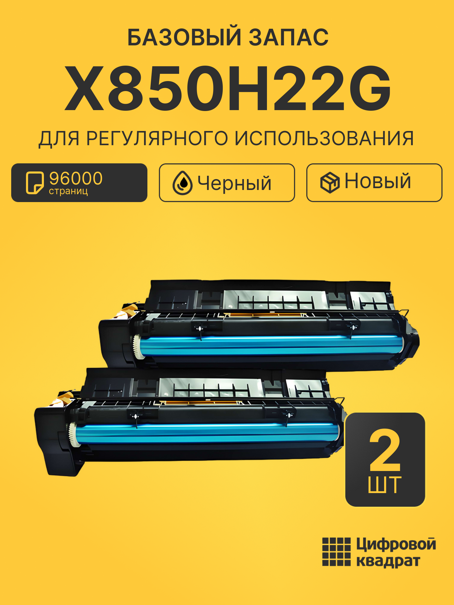 Комплект фотобарабанов X850H22G (2 шт.) на 96000 страниц для принтеров Lexmark LP X850, LP X852, LP X854