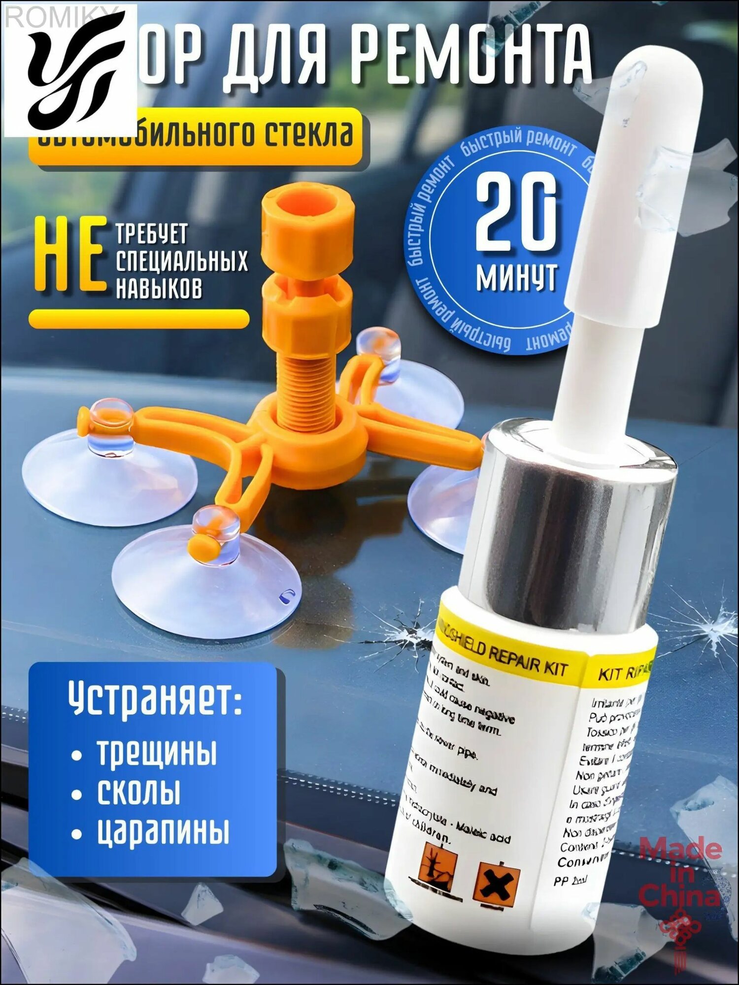 Герметик автомобильный Готовый раствор, 2 мл, 1 шт.