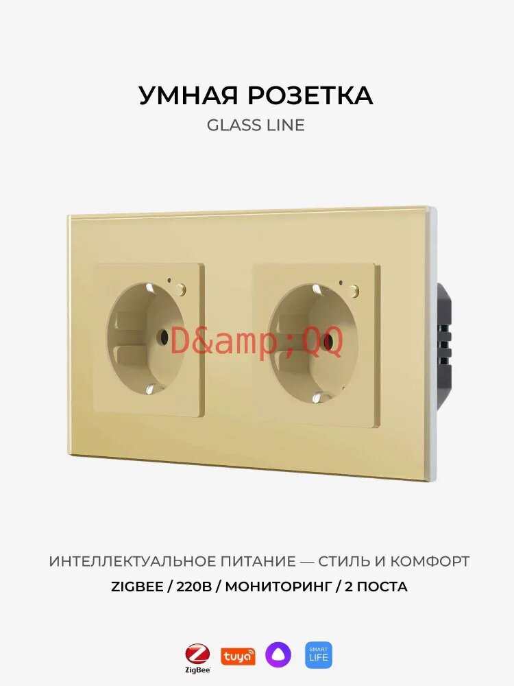 Умная розетка Zigbee встраиваемая, золотая, 2 поста, с мониторингом