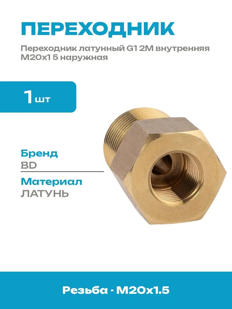 Переходник для манометра 1 2m латунь наружная резьба G1 2