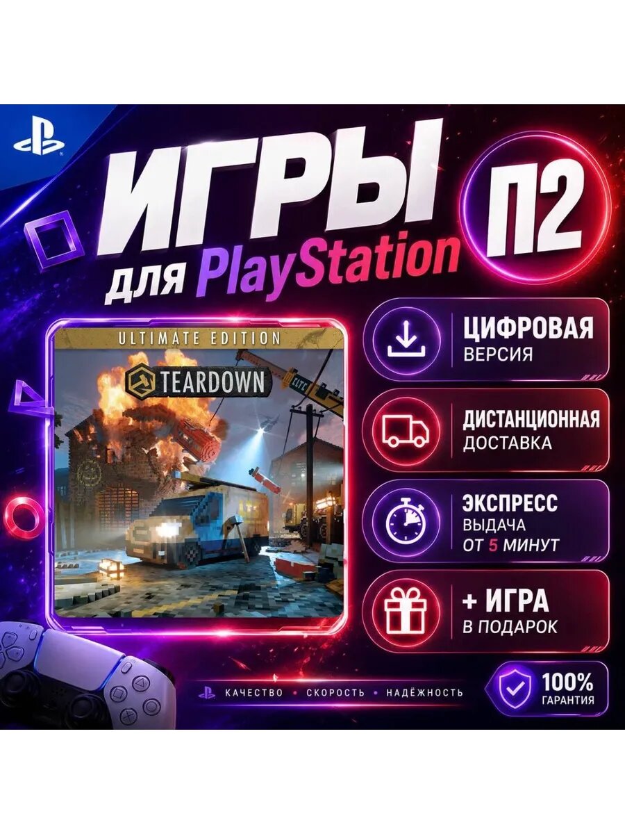 Teardown Ultimate PS5 цифровая версия п2