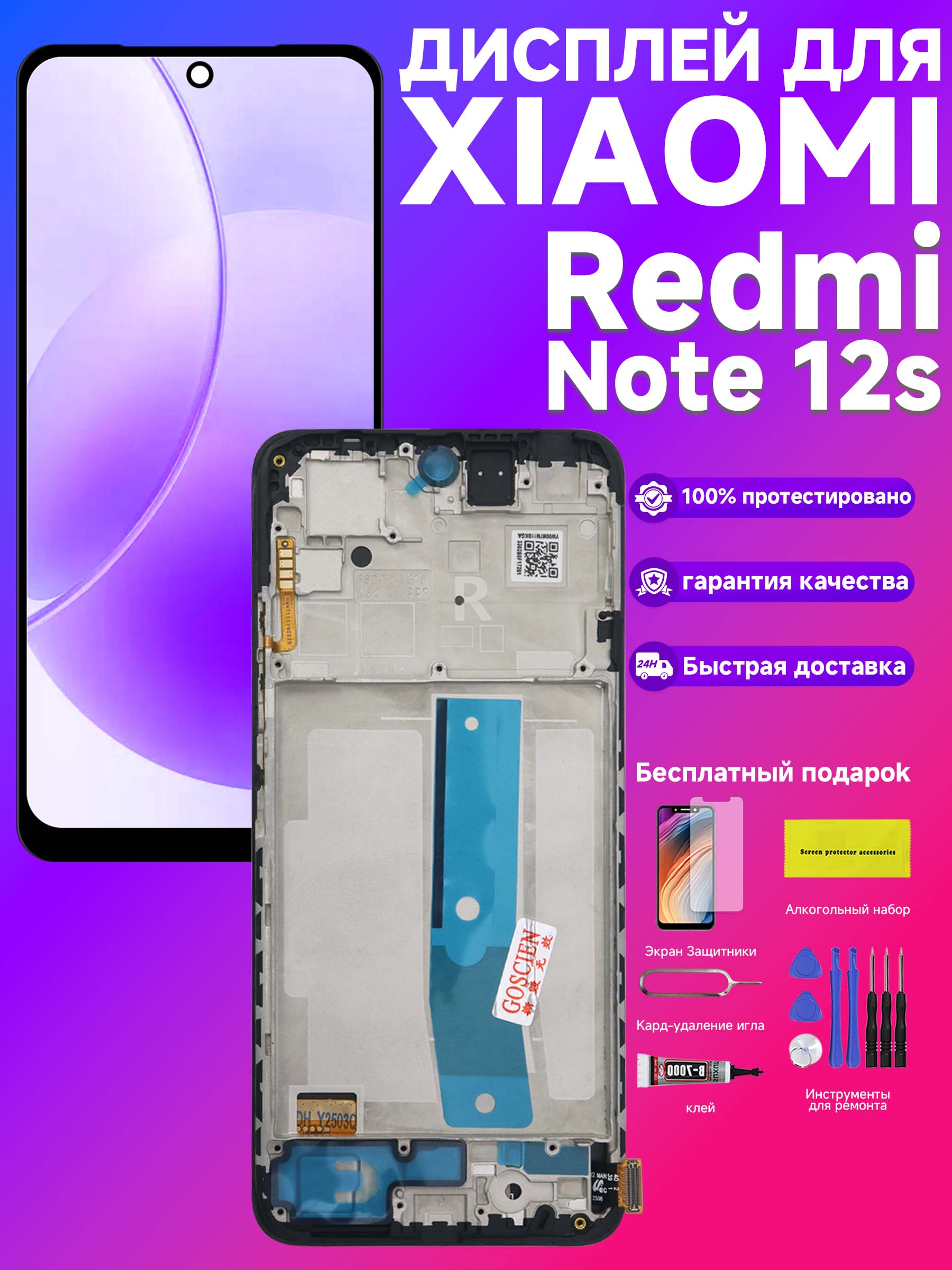 Дисплей для Xiaomi Redmi Note 12S в сборе с тачскрином с рамкой, Черный