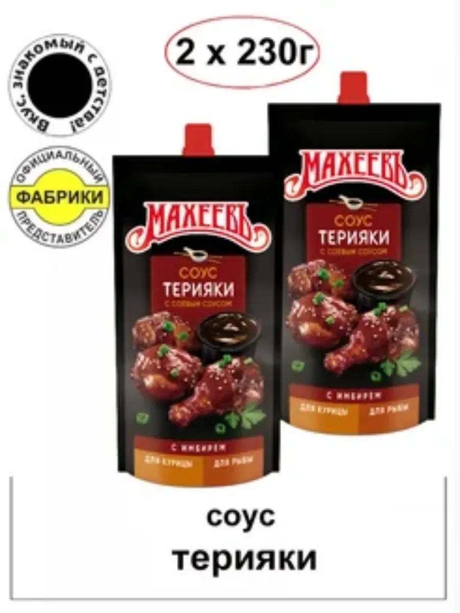 Соус 2 штуки по 230 грамм терияки деликатесный