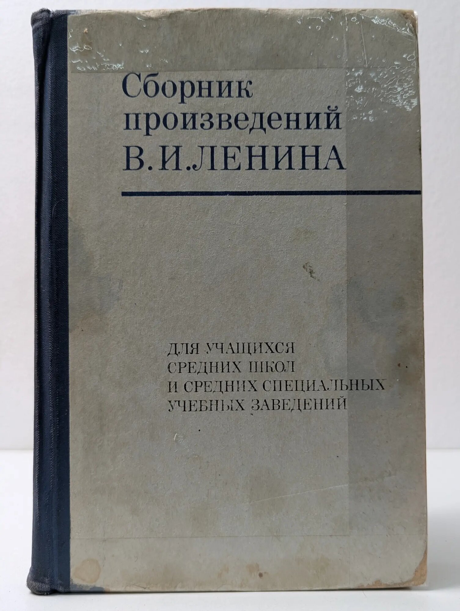 Сборник произведений Владимира Ленина Ленин Владимир Ильич 1976