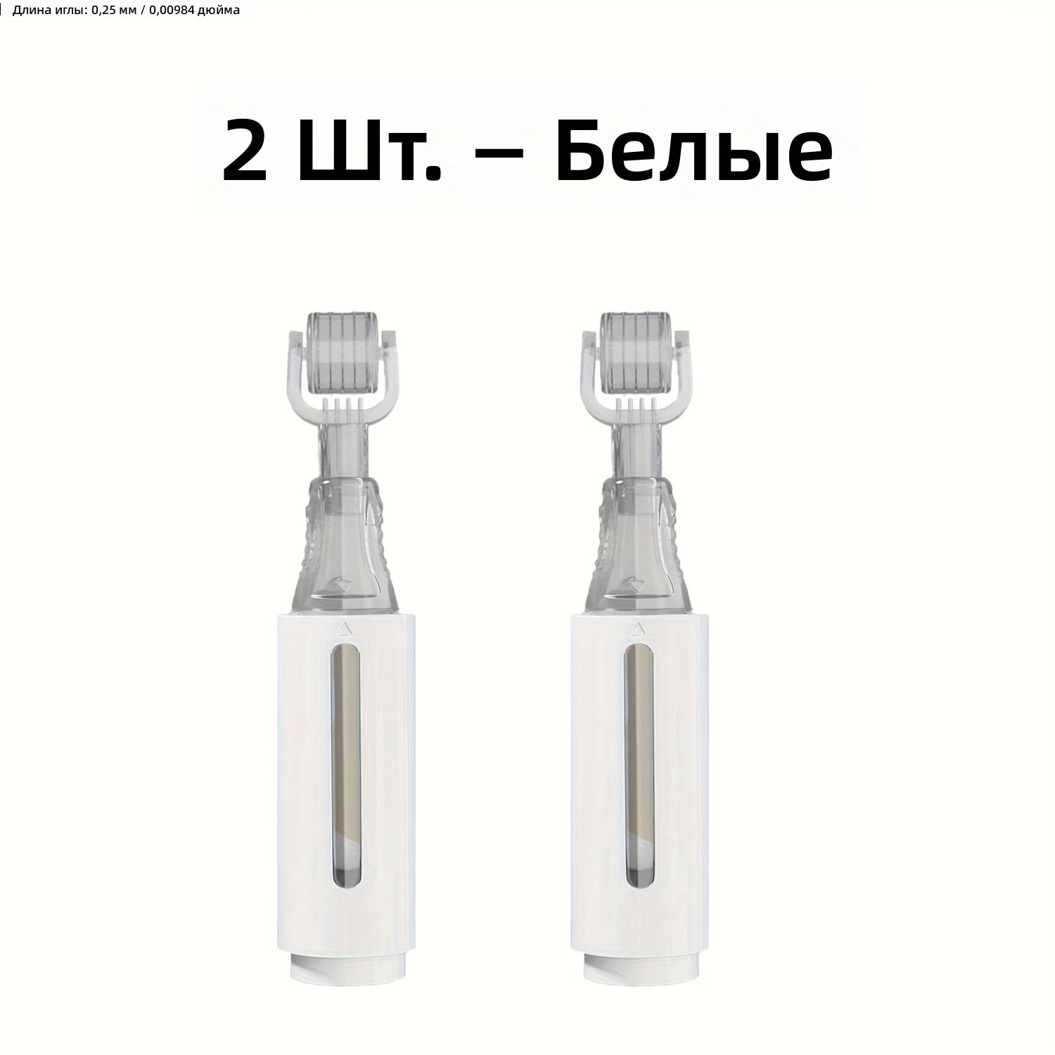 Роллер с титановыми иглами 0,25 мм, 2 шт, для губ, кожи головы и лица, для домашнего использования, белый