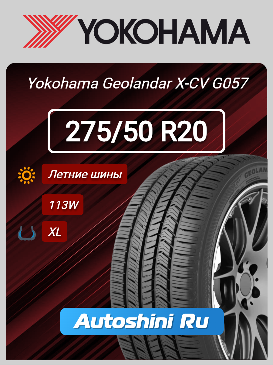 Шины летние Yokohama Geolandar X-CV G057 275/50 R20 113W XL