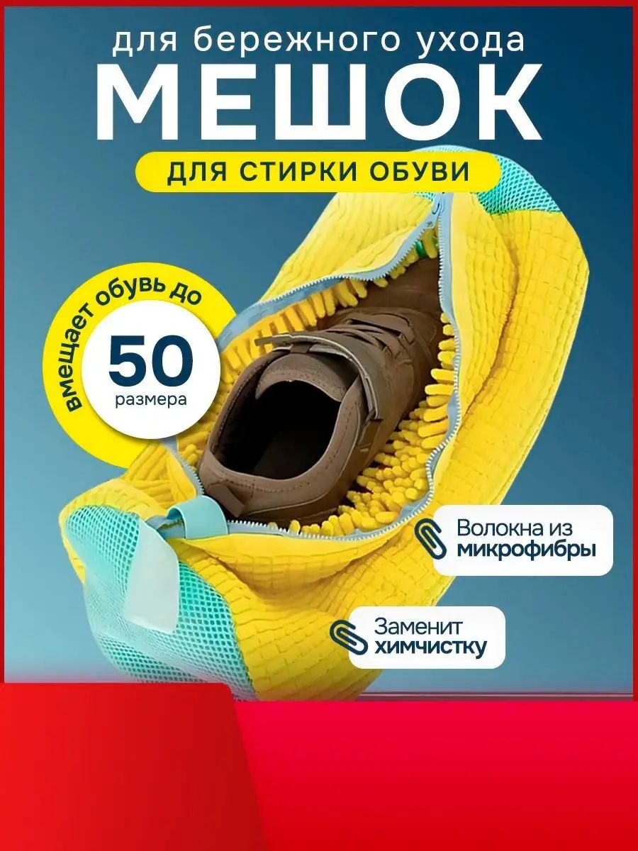 Мешок для стирки длина 40 см, ширина20 см, 1 шт.