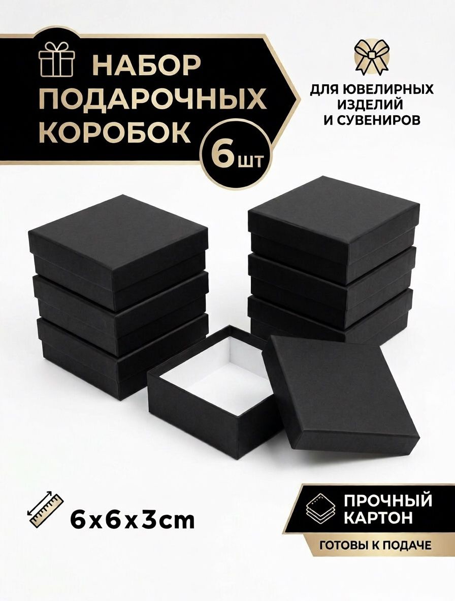 Коробка подарочная для подарков и ювелирных изделий крышка дно
