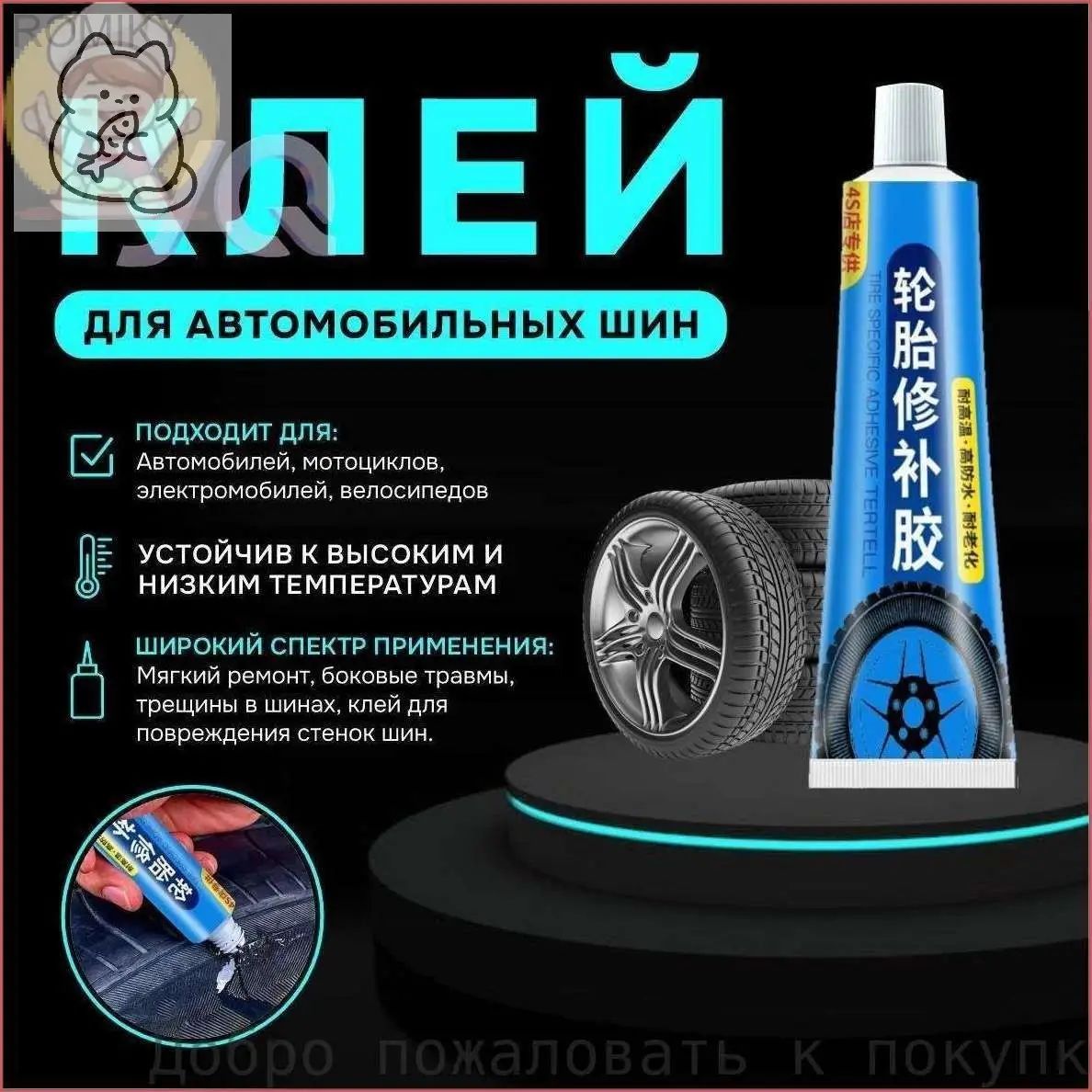 Клей автомобильный Гель, 30 мл, 1 шт.