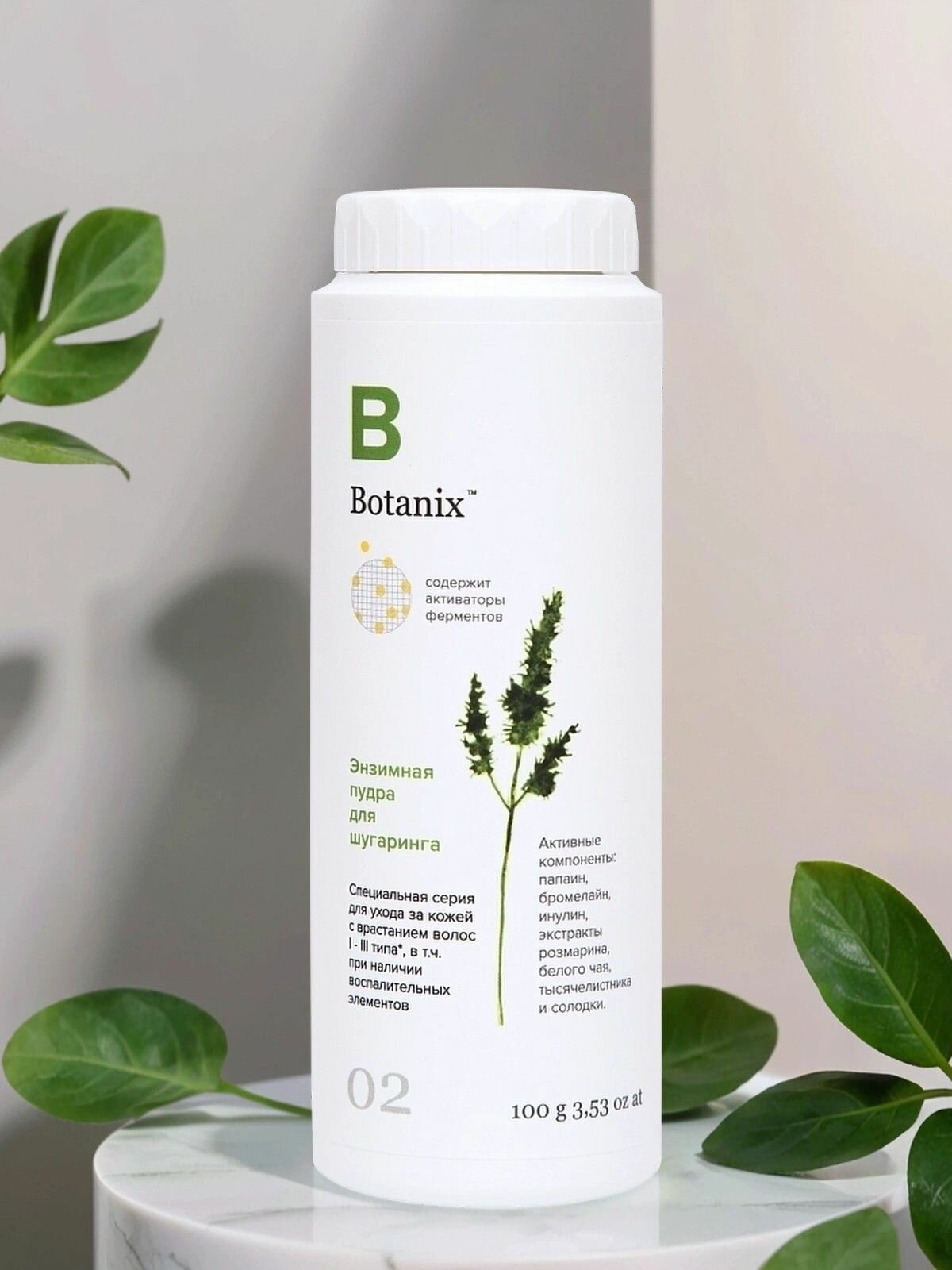 Энзимная пудра Botanix GLORIA, 100 гр